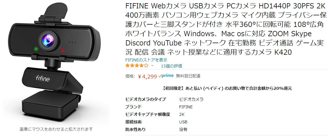超広角108°+解像度の高コスパWEBカメラ「FIFINE K420」をレビュー！パソコンに刺すだけ超簡単[PR] - The Review